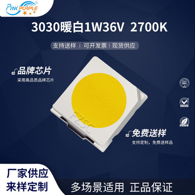 粉紫工厂直销3030led灯珠贴片式3030暖白1W36V2700K高亮LED二极管