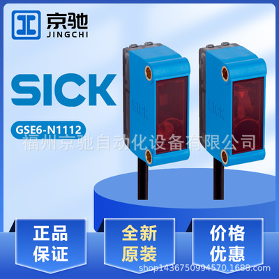GSE6-N1112 1052453 对射光电开关 现货GSE6-P1112 1052452