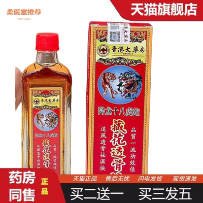 柔医堂推荐香港大房藏花透骨油藏红活络花外用按摩油颈肩腰腿膝痛