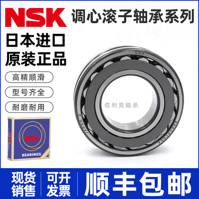 日本进口NSK调心滚子轴承23020 23022 23024 23026 23028CDE4 CE4