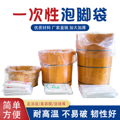 一次性泡脚袋足浴塑料袋