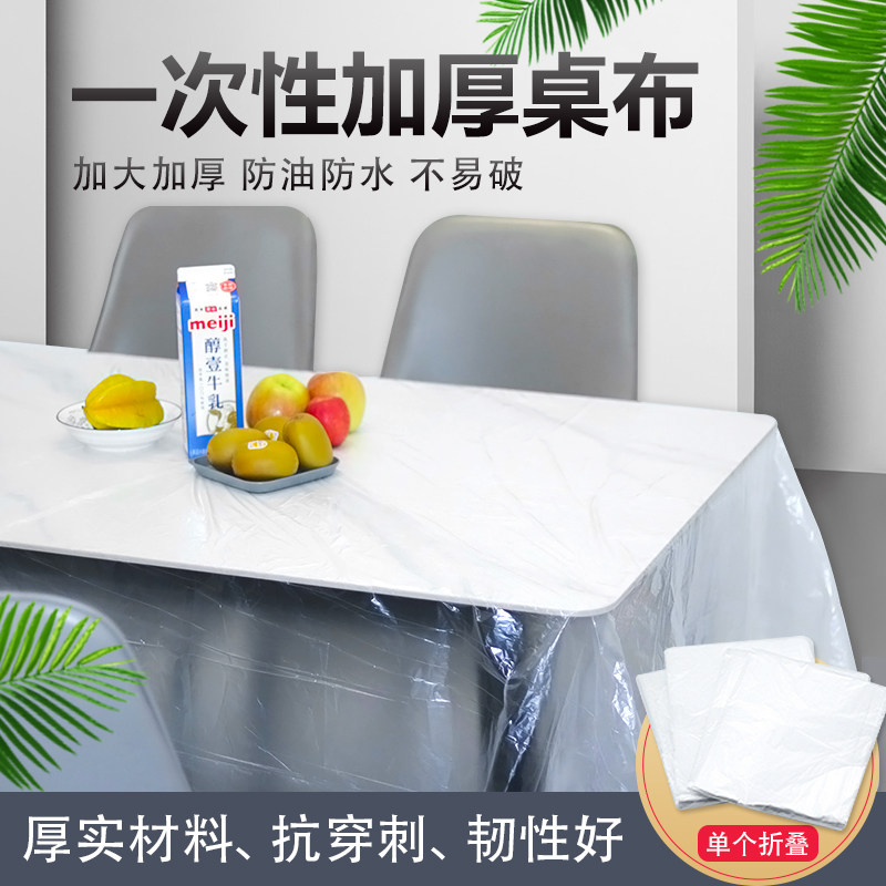一次性桌布加厚一次性台布塑料红色圆桌布白色透明长方形桌布薄膜