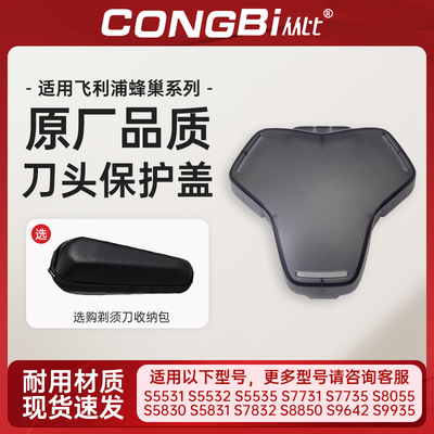适配飞利浦剃须刀series5000s5531s5831s8850s9935刀头保护盖防尘