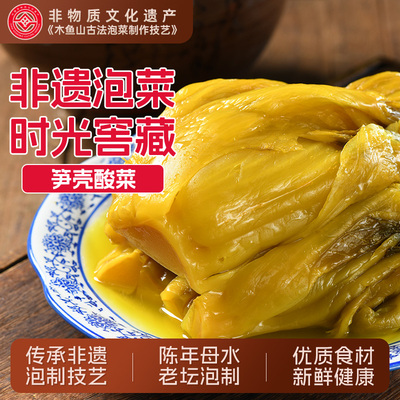 七可木鱼山酸菜片笋片酸菜古法川渝老坛笋壳酸菜泡酸菜片脆嫩泡菜