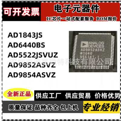 AD1843JS 5522JSVUZ/JSVU 6440BS 9852ASVZ 9854ASV QFP80