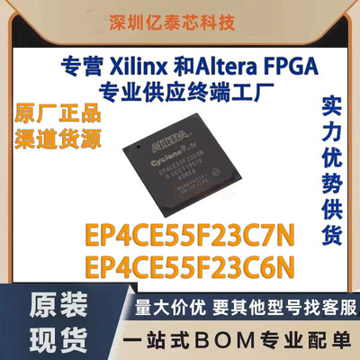 EP4CE55F23C7N EP4CE55F23C6N封装 BGA-484原厂渠道货源 现货分销