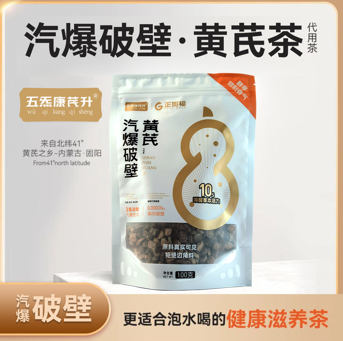 内蒙古汽爆破壁黄芪