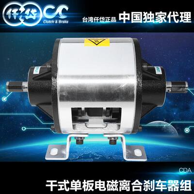 台湾岱电磁CDA020AA离合刹车器CDA0S65AAS/2AA仟馒头包馅制饼机官