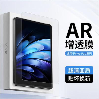 【AR无色护眼】适用vivopad5pro钢化膜iqoopad5e平板5/3/2保护膜iqoopad全屏vivopad电脑se贴air高清刚化摸