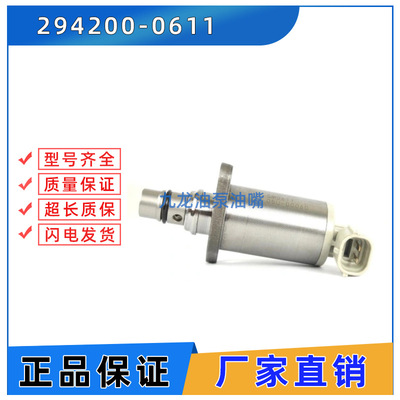 柴油共轨电喷燃油计量单元 294200-0611 SCV电磁控制阀燃油计量阀