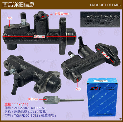 叉车配件批发制动总泵(17110双孔)TCMFD20-30T3-27045-40302