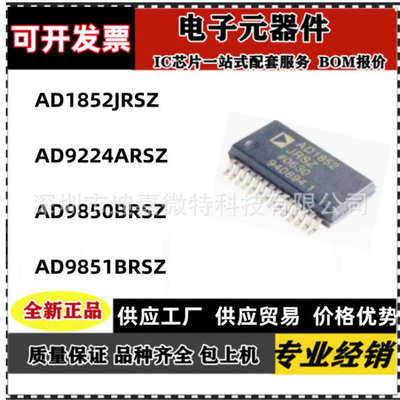 AD1852JRSZ AD9224A/ARS/ARSZ 9850 9851 BRS BRSZ AD1852JRS/JRS