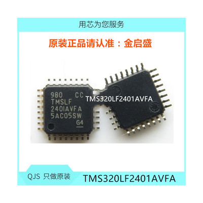 TMS320LF2401AVFA TMSLF2401AVFA 320LF2401 全新 QFP BOM配单