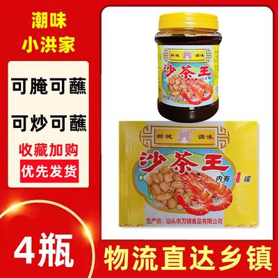 新货潮汕特产新城沙茶王沙