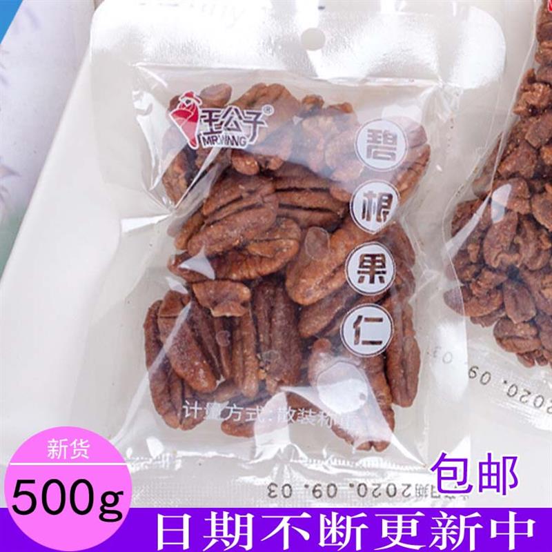 新货碧根果仁长寿果仁独立袋装500g坚果炒货年货休闲零