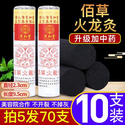 佰草火龙灸特粗无烟碳化艾柱大观灸美容院专用雷火灸手持悬灸艾条
