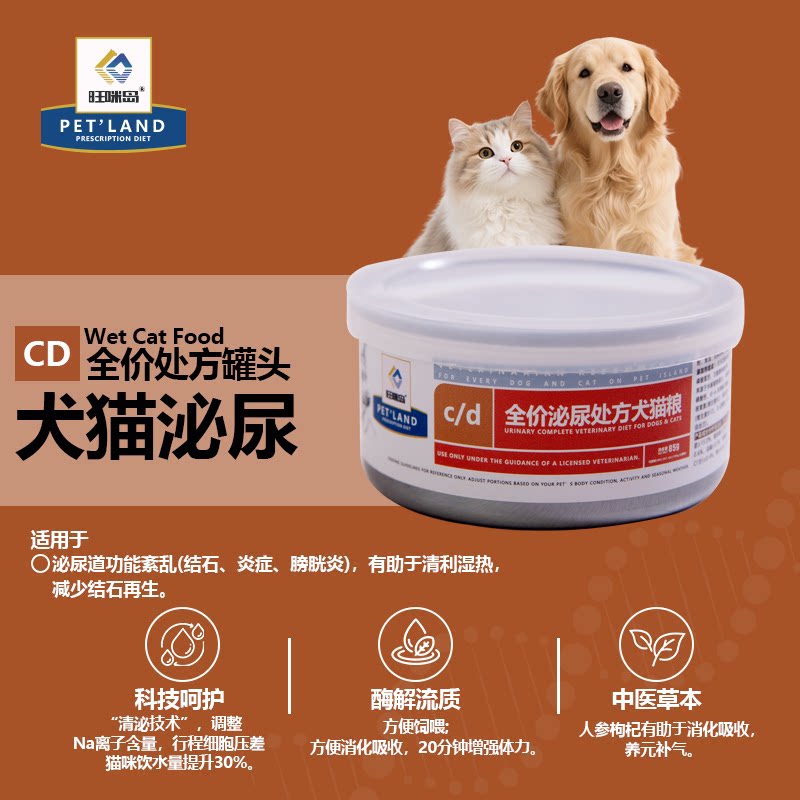 旺咪岛CD全价泌尿处方猫罐头结石炎症膀胱炎泌尿道呵护慕斯湿狗粮