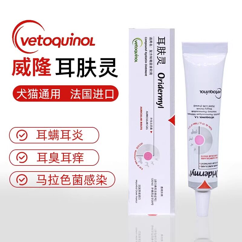 旺咪岛耳肤灵法国威隆软膏去耳螨药洗耳液耳炎宠物幼猫狗耳部清洁