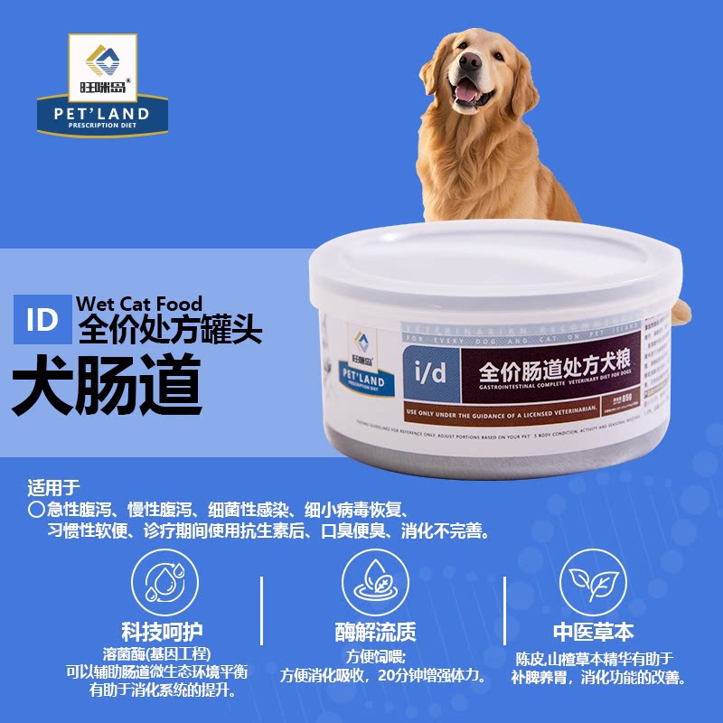 旺咪岛ID全价处方狗罐头犬肠道腹泻恢复补充营养呵护慕斯湿粮狗粮