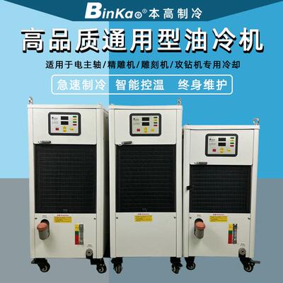 Binka本高油冷机BKO-200PTS精雕机钻攻机电主轴智能降温冷油机厂