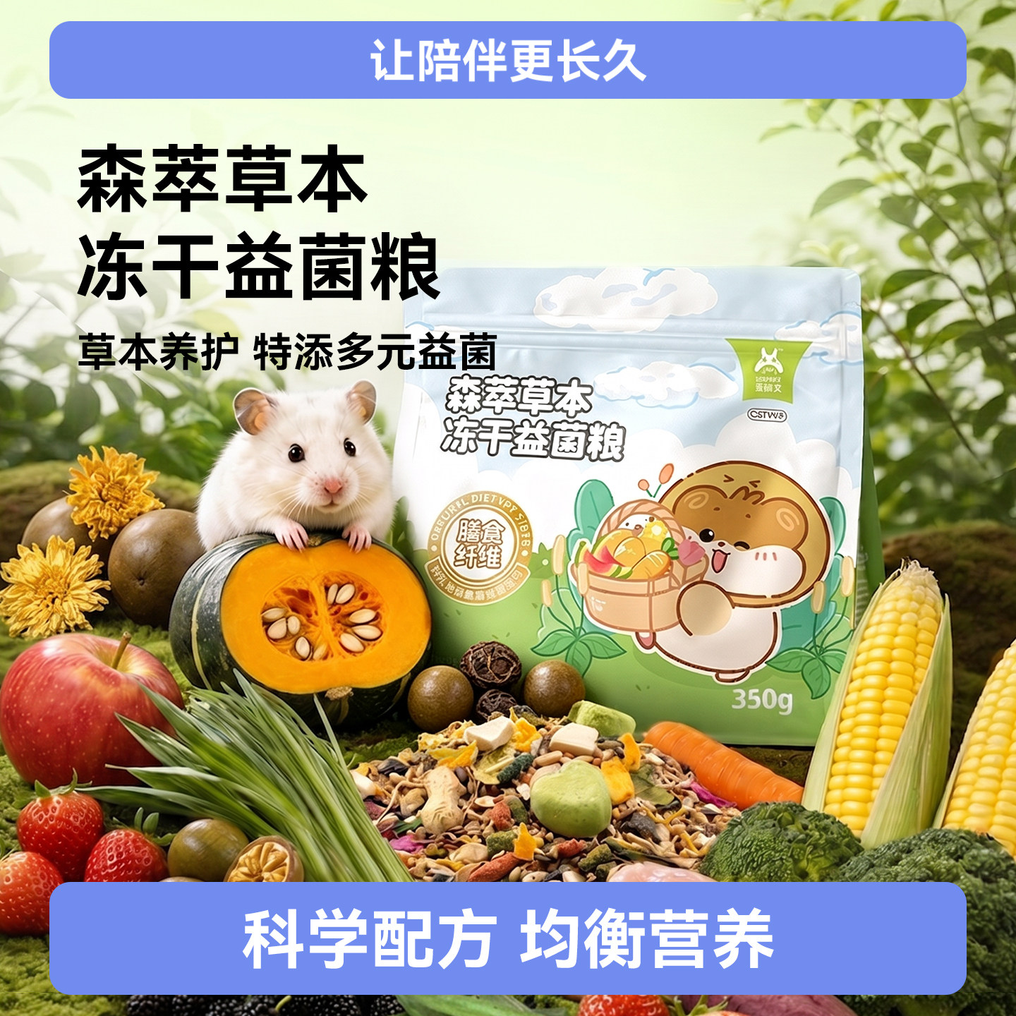 仓鼠粮全价冻干美毛森萃仓鼠粮混合营养增肥长肉金丝熊食物零食