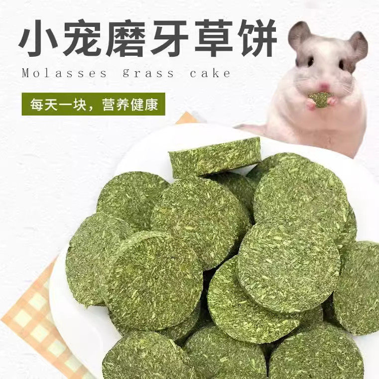 仓鼠造景磨牙解闷自嗨玩具牧草饼苹果枝金丝熊龙猫花枝鼠零食用品