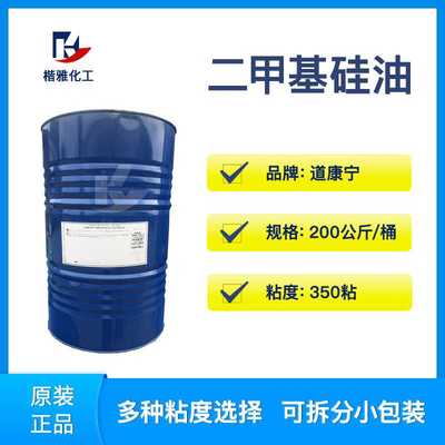 道康宁硅油350粘 道康宁二甲基硅油PMX-200-350粘 硅油缝纫线油