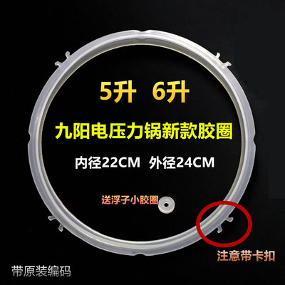 适用九阳电压力锅50YS21/60C91/C1/2/C3密封圈配件高压煲胶圈原装