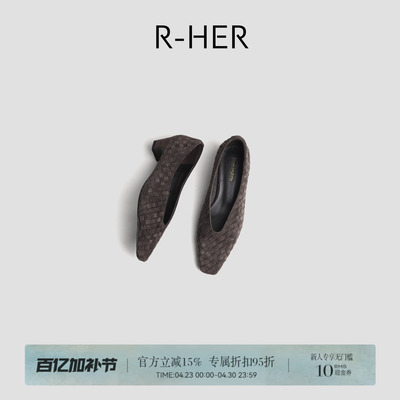 R-HER“茶馆暖香”秋冬新款百搭编织纹绒面低跟浅口鞋A2268-A2269