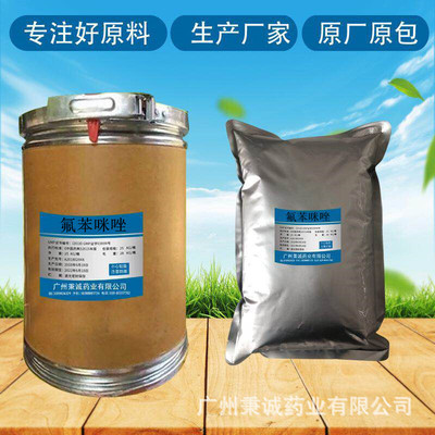 氟苯咪唑1kg/袋氟苯咪唑31430-15-6广东省广州供应商
