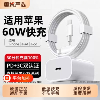 【官方正品】60W快充苹果原装充电器线iphone16pro/18/17/15/14/13/12数据线原正品手机专用插头充电线套装