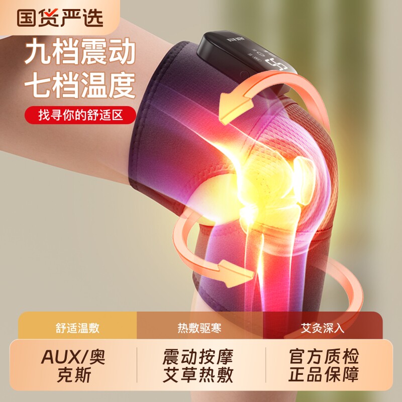 奥克斯膝盖按摩仪加热神器膝部关节热敷护膝按摩器发热老寒腿保暖