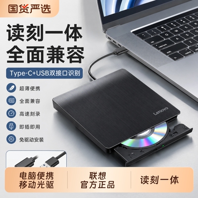 联想DB95外置光驱外置DVD刻录机