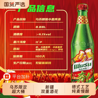 现货48发/乌苏精酿小麦啤酒8.88L*1瓶装超大新疆啤酒花大桶限定