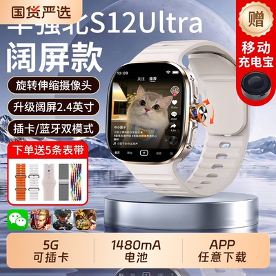 华强北智能手表官方旗舰店S12ultra新款顶配版可插卡5GS11watch电话手表中学生成人专用系统糯米游戏健康跑步