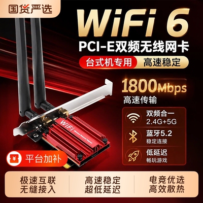 PCI-E千兆无线网卡高速5G三频WiFi6内置网卡5.3蓝牙电竞游戏直播电脑台式机以太网PCIewifi接收器独立接口