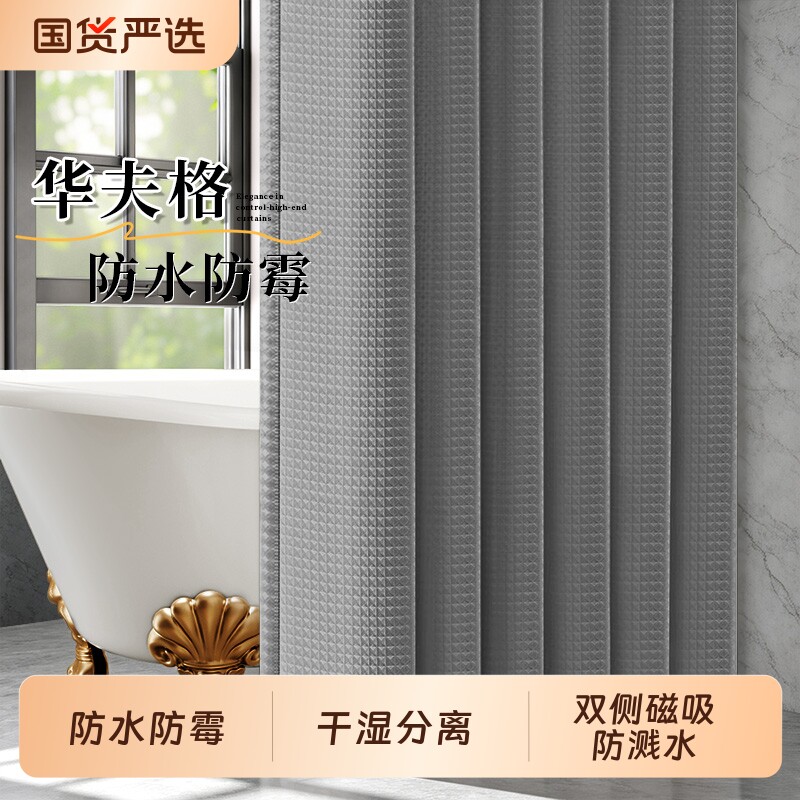 高档浴室防水浴帘卫生间窗帘干湿分离淋浴遮挡隔断速干防霉免打孔