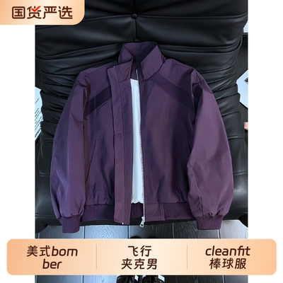 紫色美式bomber飞行夹克男春秋短款棒球服高级感潮牌cleanfit外套