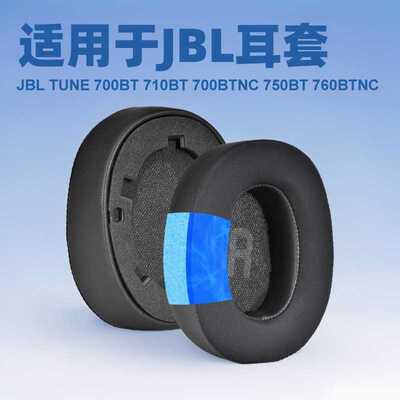 适用于JBL TUNE 700BT 710BT 700BTNC 750BT 760BTNC 冰感耳套