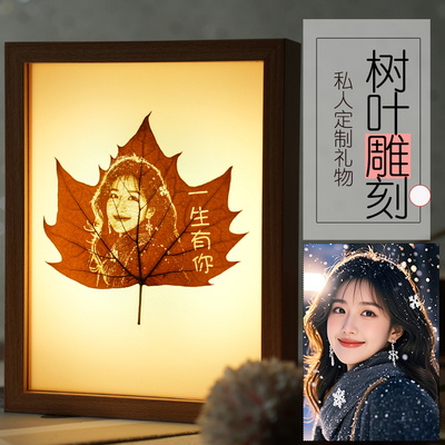 生日礼物女生定制树叶画送女友520纪念日梧桐叶叶子树叶雕刻照片