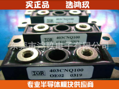 供 403CNQ100  409CMQ150 二极管模块 IR模块