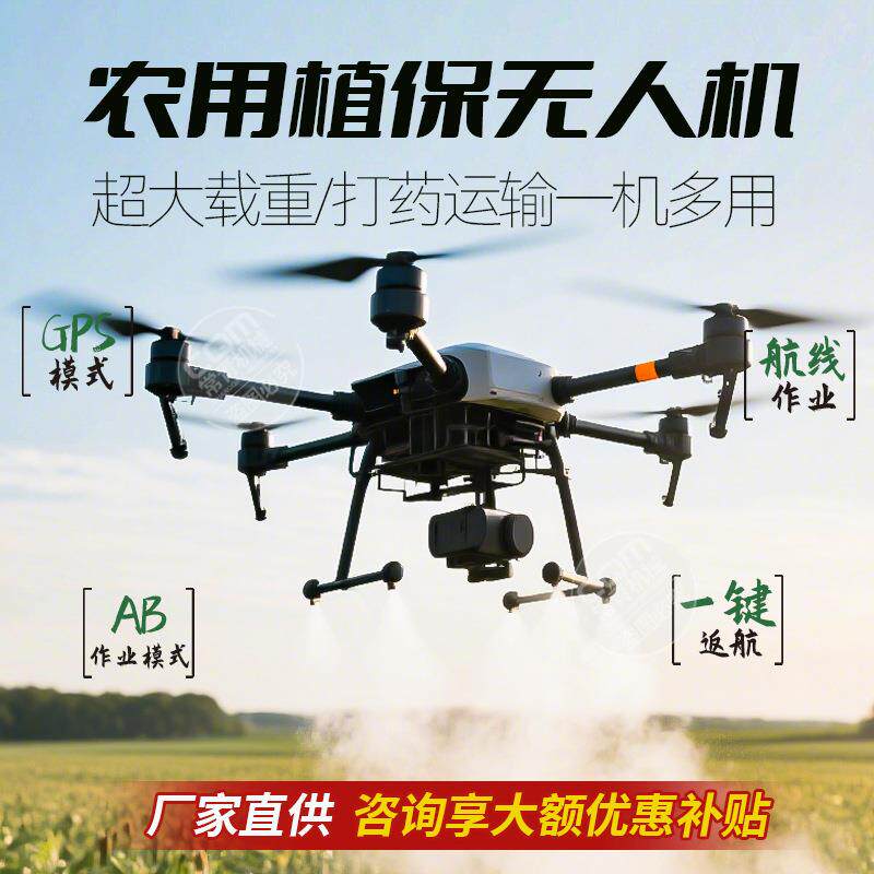 小型农用无人驾驶飞机大型载重运输智能机50公斤空投物植保无人机