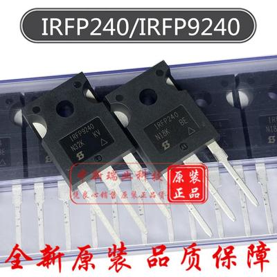 全新原装 IRFP240PBF IRFP9240PBF 音频功放对管 场效应管 TO-247