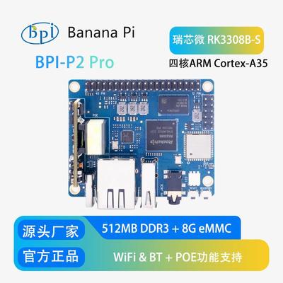 香蕉派开发板Banana Pi BPI-P2 Pro Rockchip RK3308芯片方案