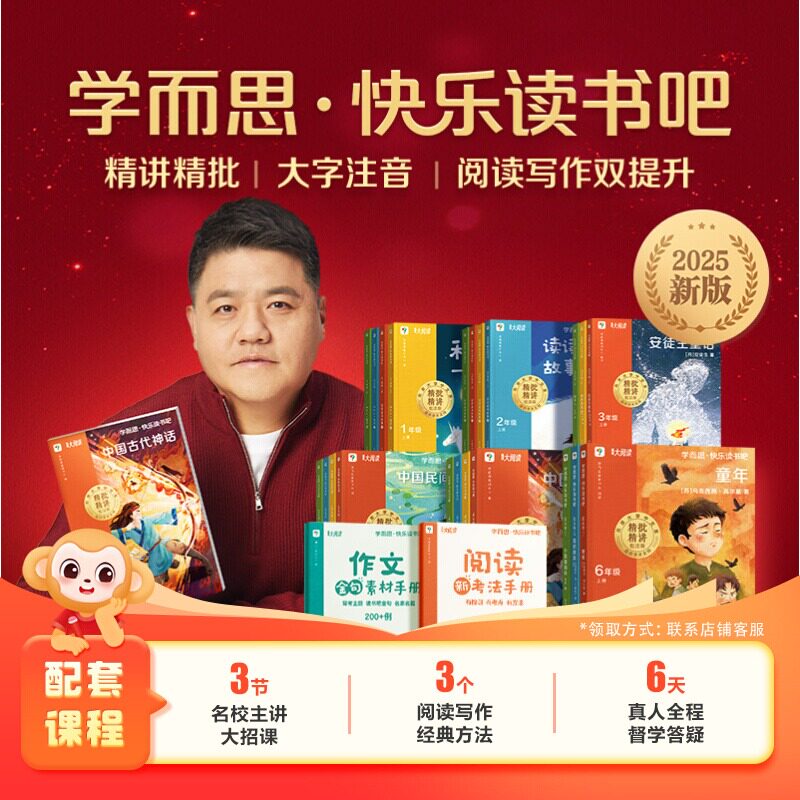 2025版学而思快乐读书吧一二三四五六年级上册下册小学生课外大阅读安徒生童话稻草人中国古代神话民间故事小英雄雨来攀登老师推荐
