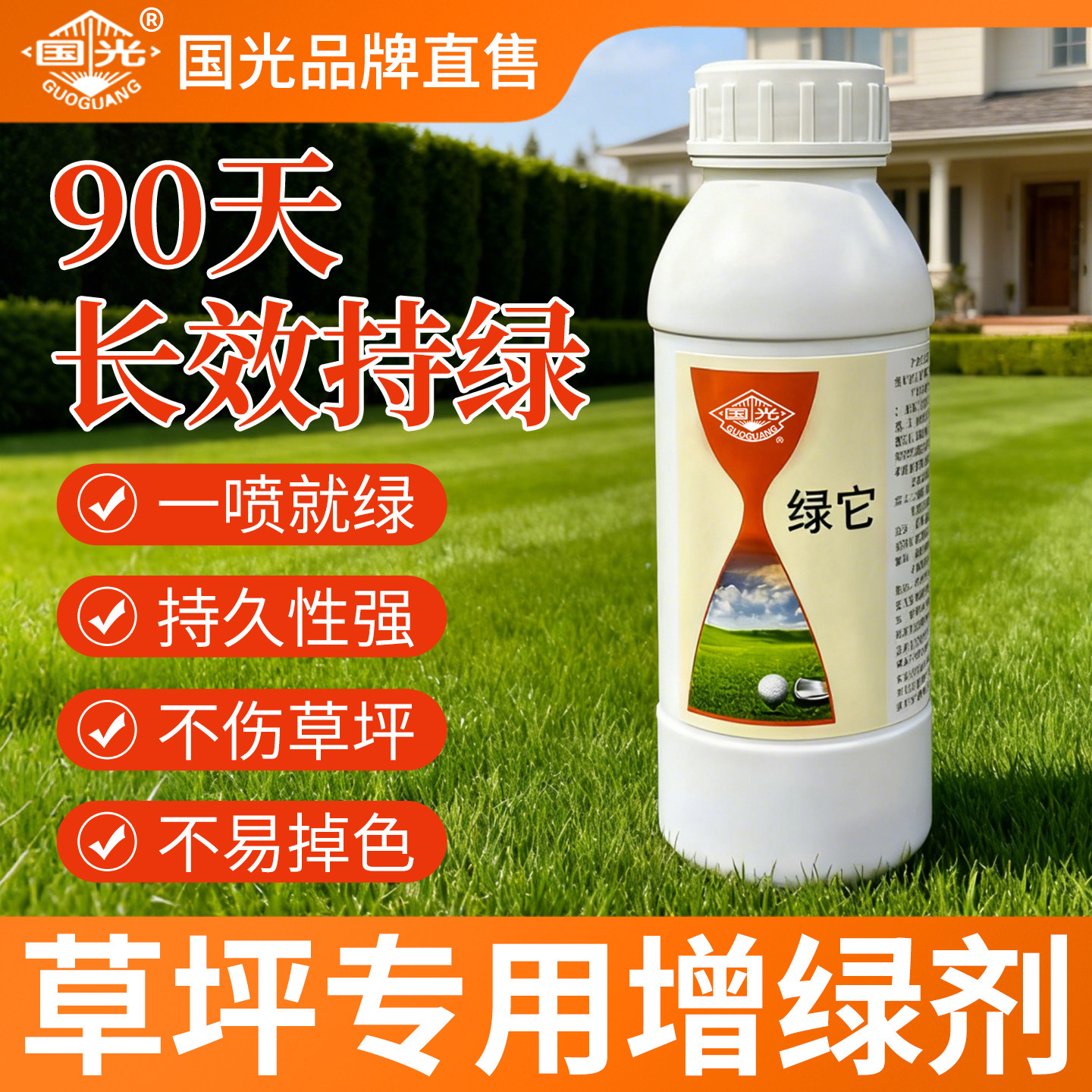国光绿它草坪增绿剂草皮枯草一喷绿染色剂草坪增绿素工程验收专用