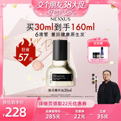【交个朋友38付定 1日0点付尾款】NEXXUS焕活护发精华油黑金瓶