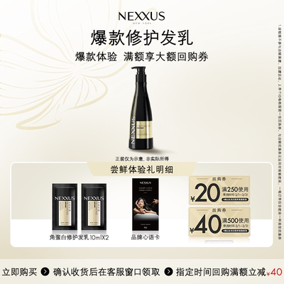 【檀健次同款】顺手买一件NEXXUS角蛋白修护发乳体验装10ml*2