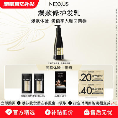 【百亿补贴】NEXXUS角蛋白修护发乳洗发水体验装10ml*2
