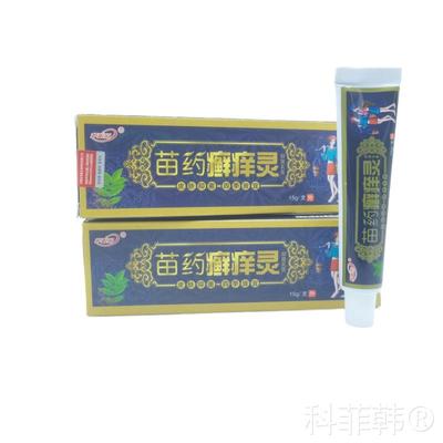 护必行苗药癣痒灵/支草本植物精华萃取皮肤外用四季皆宜20支包邮